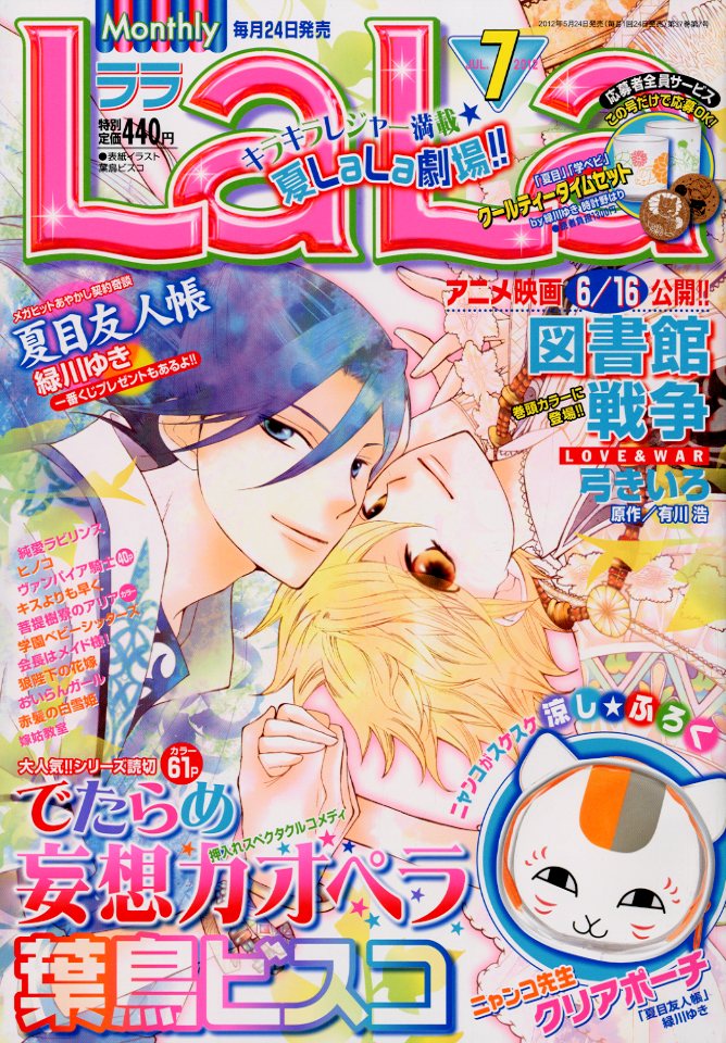 Lala Monthly July 2012 - Anime Books