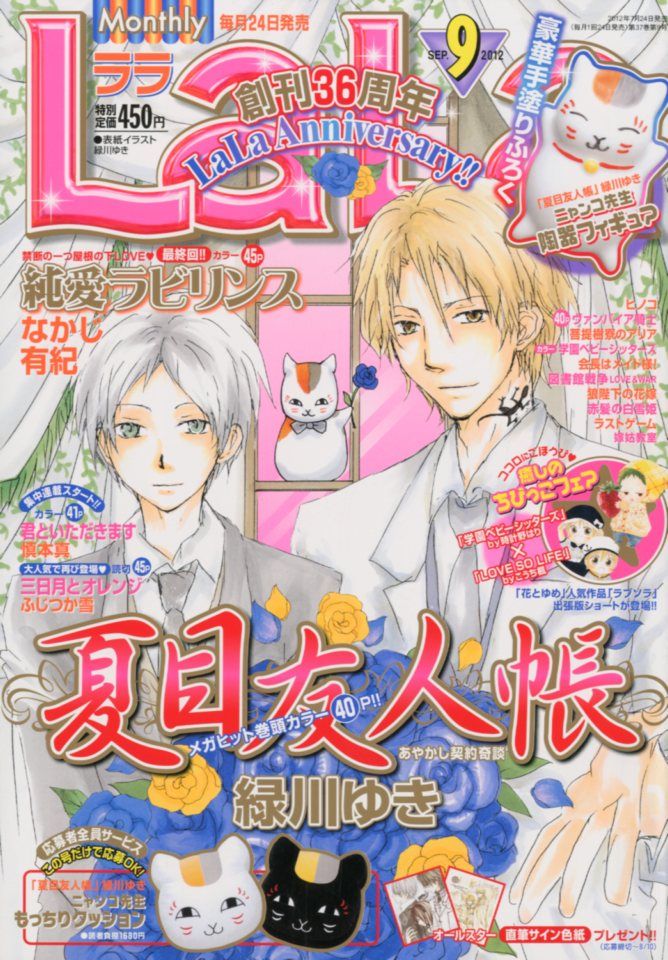 Lala Monthly Sept. 2012 - Anime Books
