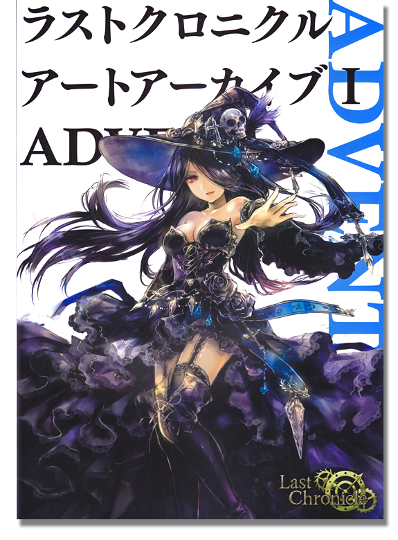 Last Chronicle Art Archive Vol. 1 - Advent Art Book - Anime Books