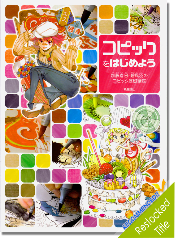 Let's Start COPIC Markers: Haruhi Kato and Foo Midori's Copic Markers ...