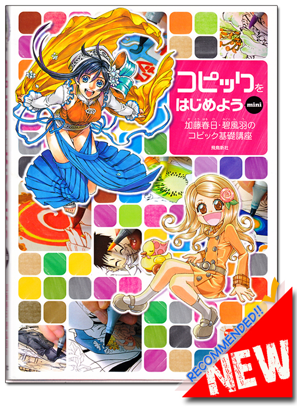 Let's Start Copic: Haruhi Kato and Foo Midori's Copic Basic Lesson ...