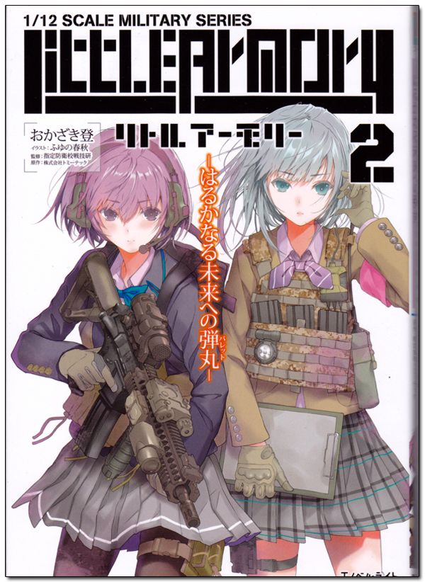 Little Armory Novel Vol. 2 - Bullets for Haruka Future - Anime Books