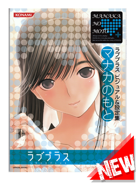 Love Plus Character Book - Manaka no Moto - Anime Books