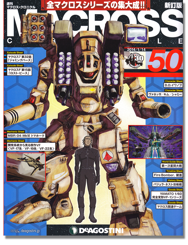 Macross Chronicle Vol. 50 January 2014 - Anime Books