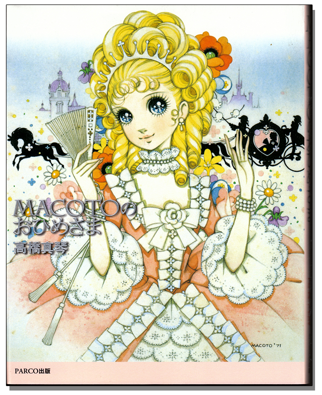 Makoto Takahashi Works - Macoto's Princess - Anime Books