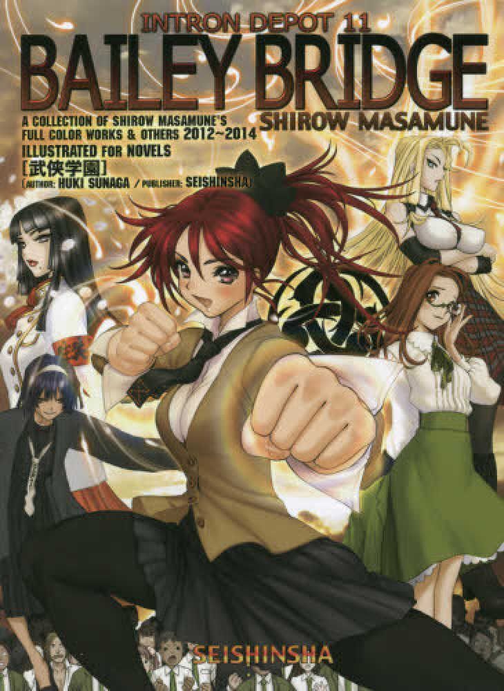 Masamune Shirow Works - Intron Depot 11: Bailey Bridge Art Book - Anime ...