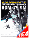 Master Archive Gundam - Anime Books