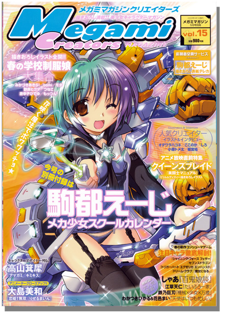Megami Magazine Creators Vol. 15 - Anime Books