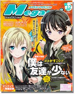 Megami Magazine Dec. 2011 - Anime Books