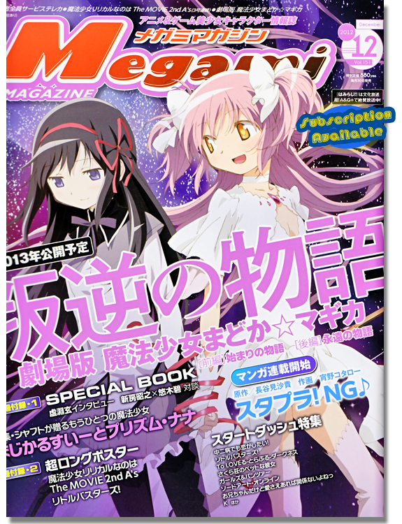 Megami Magazine Dec. 2012 - Anime Books