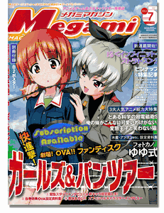 Megami Magazine July 2013 - Anime Books