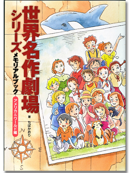 Memories of the World Masterpiece Theater Art Book - Anime Books