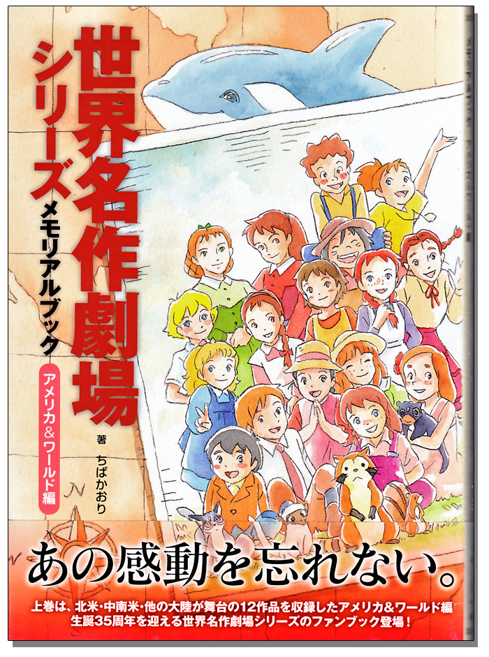 Memories of the World Masterpiece Theater Art Book - Anime Books
