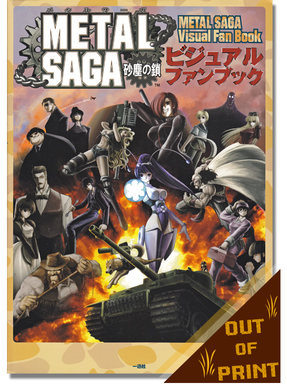 Metal Saga Visual Fan Book - Anime Books