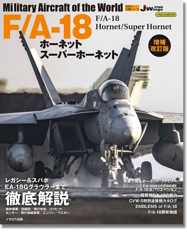 Military Aircraft of the World: F/A-18 Hornet/Super Hornet Reference ...