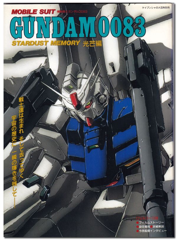 Gundam 0083