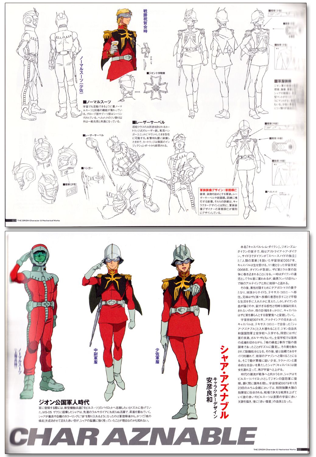 Mobile Suit Gundam the Origin Character & Mechanical Design Works Vol ...