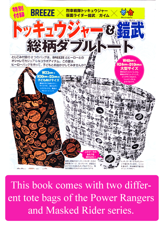 Mode Super Heroes - Ressha sentai Toqger & Kamen Rider Gaim Book ...