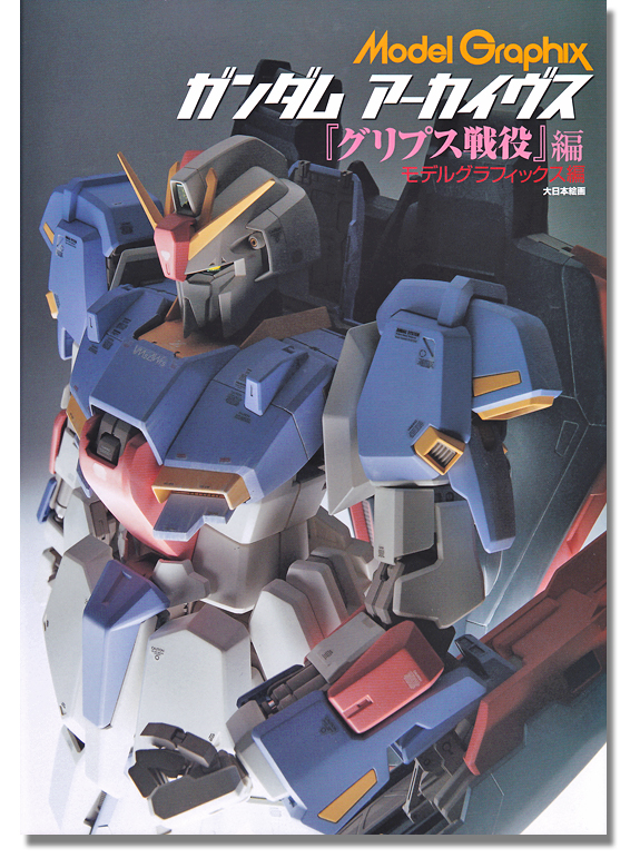 Model Graphix Gundam Archives Model Book - Gryps Conflict - Anime Books
