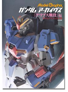 Model Graphix Gundam Archives Model Book - Gryps Conflict - Anime Books