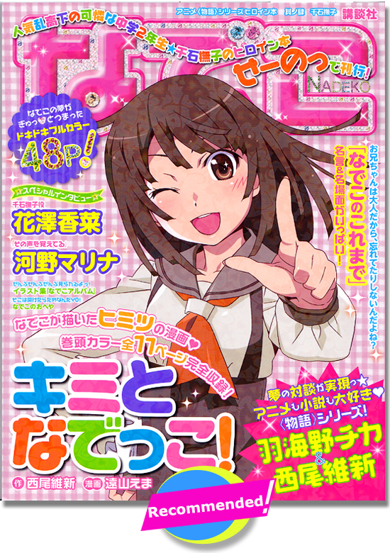 Monogatari TV Anime Series Heroine Book Vol. 4 Nadeko Sengoku Art Book ...