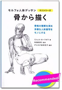 Morpho Human Drawing: Drawing from Bones Reference Book - Anime Books