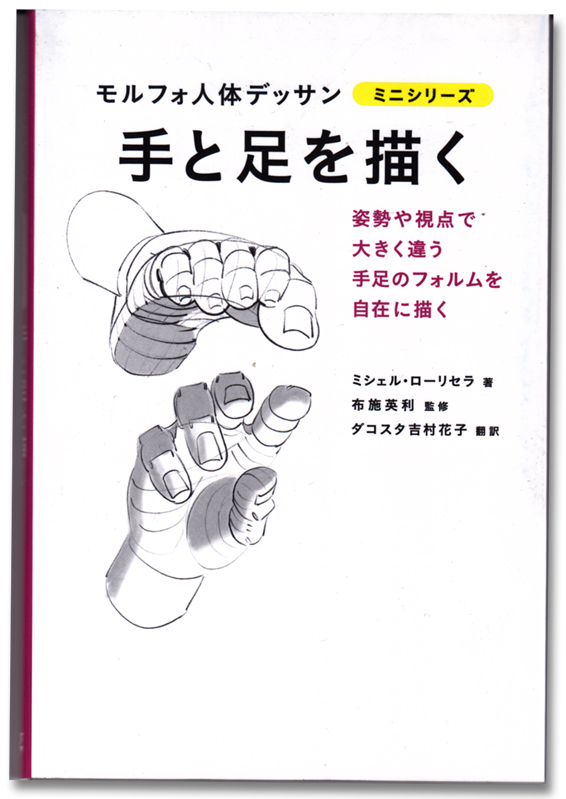 Morpho Human Drawing: Hands & Feet Reference Book - Anime Books