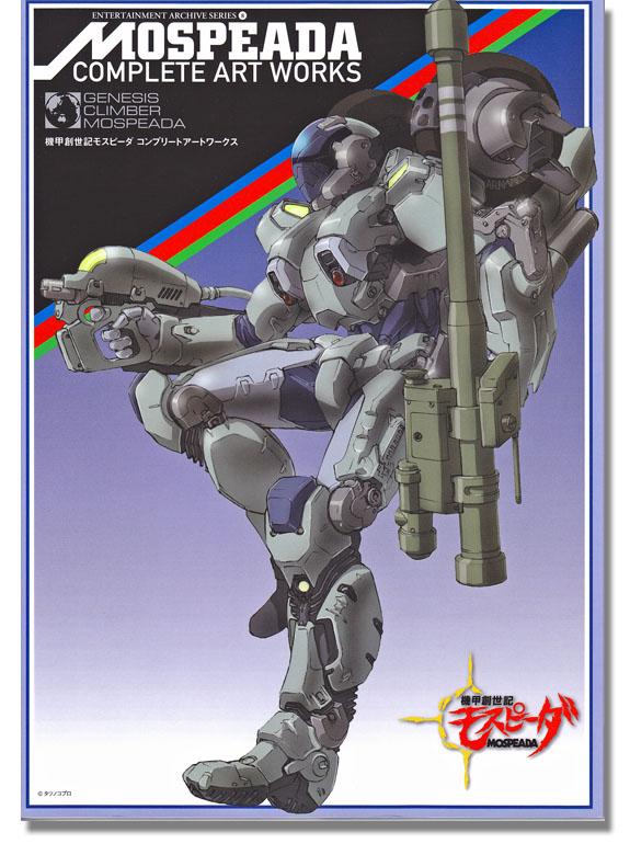 MOSPEADA Complete Art Works Art Book - Anime Books