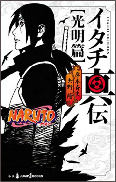 Naruto Shippuden: Itachi's Story Novel Vol. 1: Daylight - Anime Books