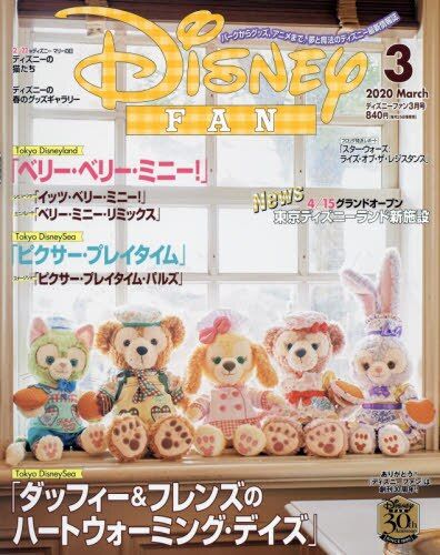 Disney Fan Magazine March 2020 No. 370 - Anime Books