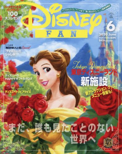 Disney Fan Magazine June 2020 No. 373 - Anime Books