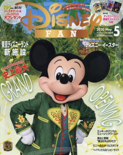 Disney Fan Magazine May 2020 No. 372 - Anime Books