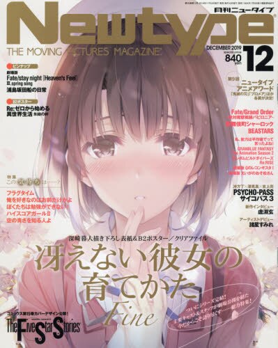 Newtype Japan December 2019 - Anime Books
