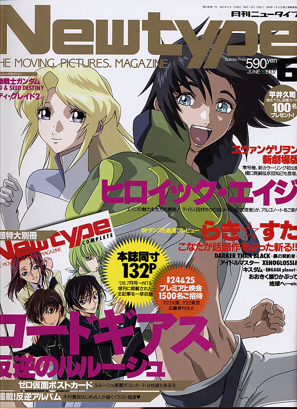 Newtype Japan June 2007 - Anime Books