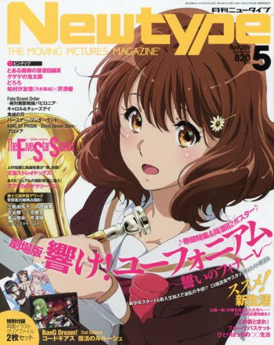 Newtype Japan May 2019 - Anime Books