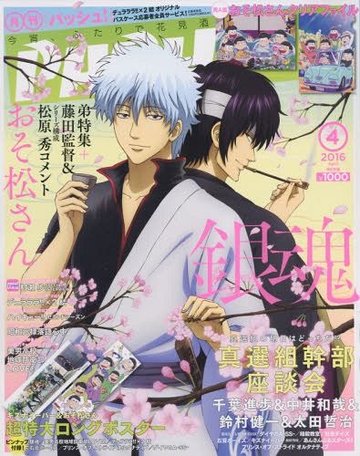 PASH! Magazine April 2016 - Anime Books
