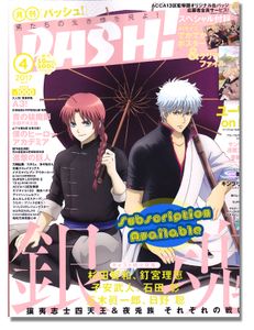 PASH! Magazine April 2017 - Anime Books