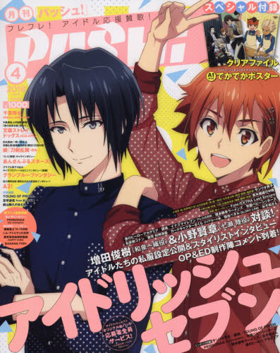 PASH! Magazine April 2018 - Anime Books