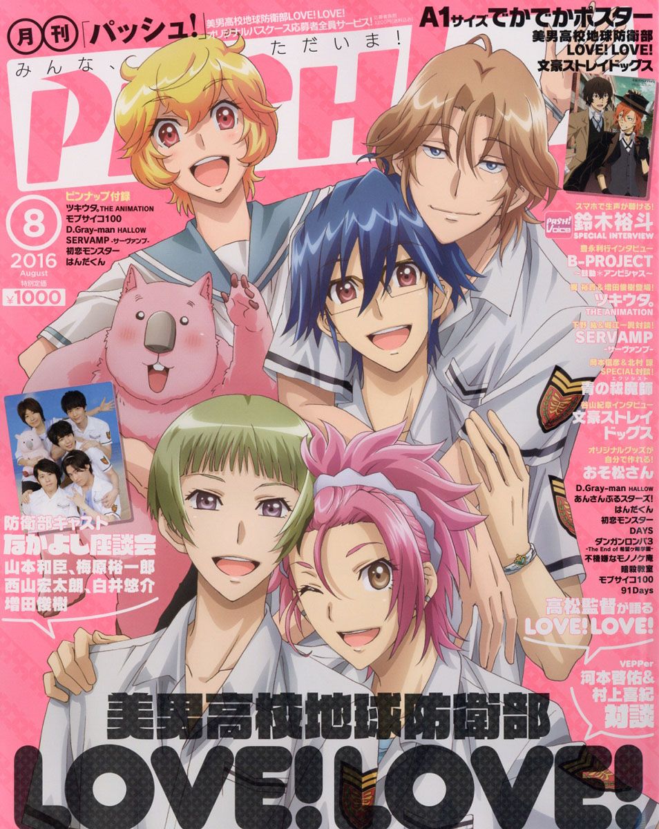 PASH! Magazine August 2016 - Anime Books