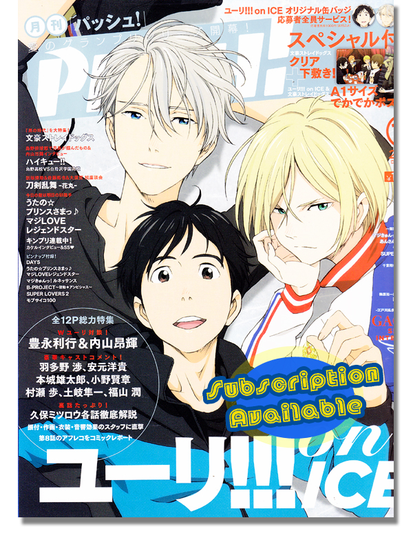 PASH! Magazine December 2016 - Anime Books