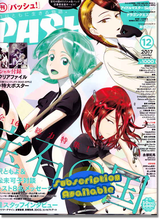 PASH! Magazine December 2017 - Anime Books