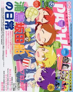 PASH! Magazine December 2019 - Anime Books