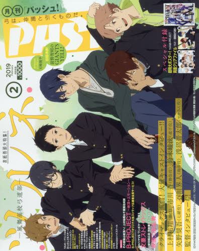 PASH! Magazine Feb. 2019 - Anime Books