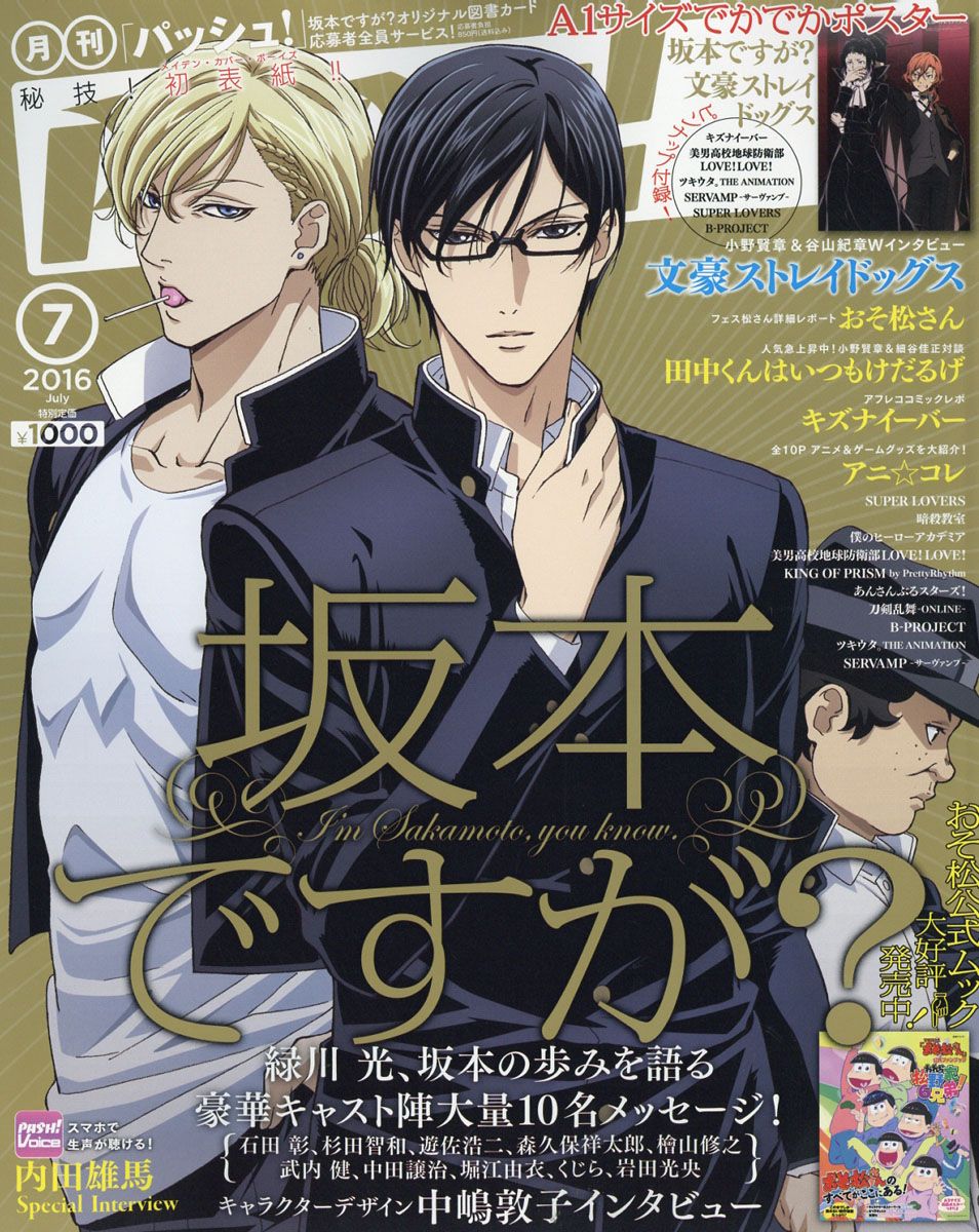 PASH! Magazine July 2016 - Anime Books
