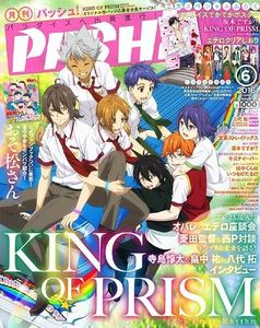 PASH! Magazine June 2016 - Anime Books