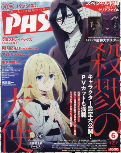 PASH! Magazine June 2018 - Anime Books