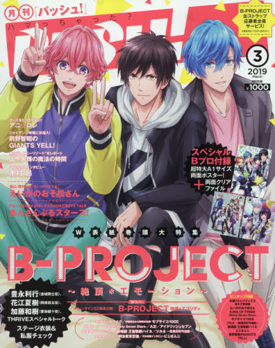 PASH! Magazine March 2019 - Anime Books