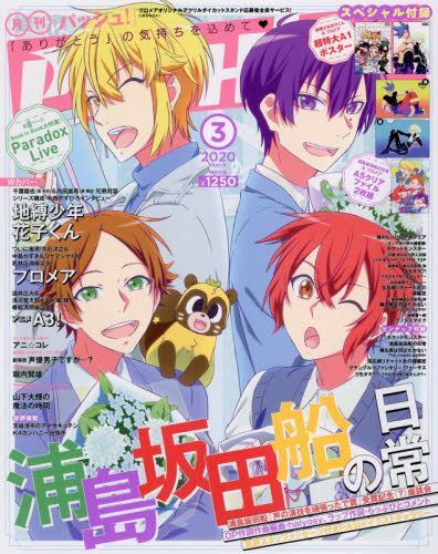 PASH! Magazine March 2020 - Anime Books