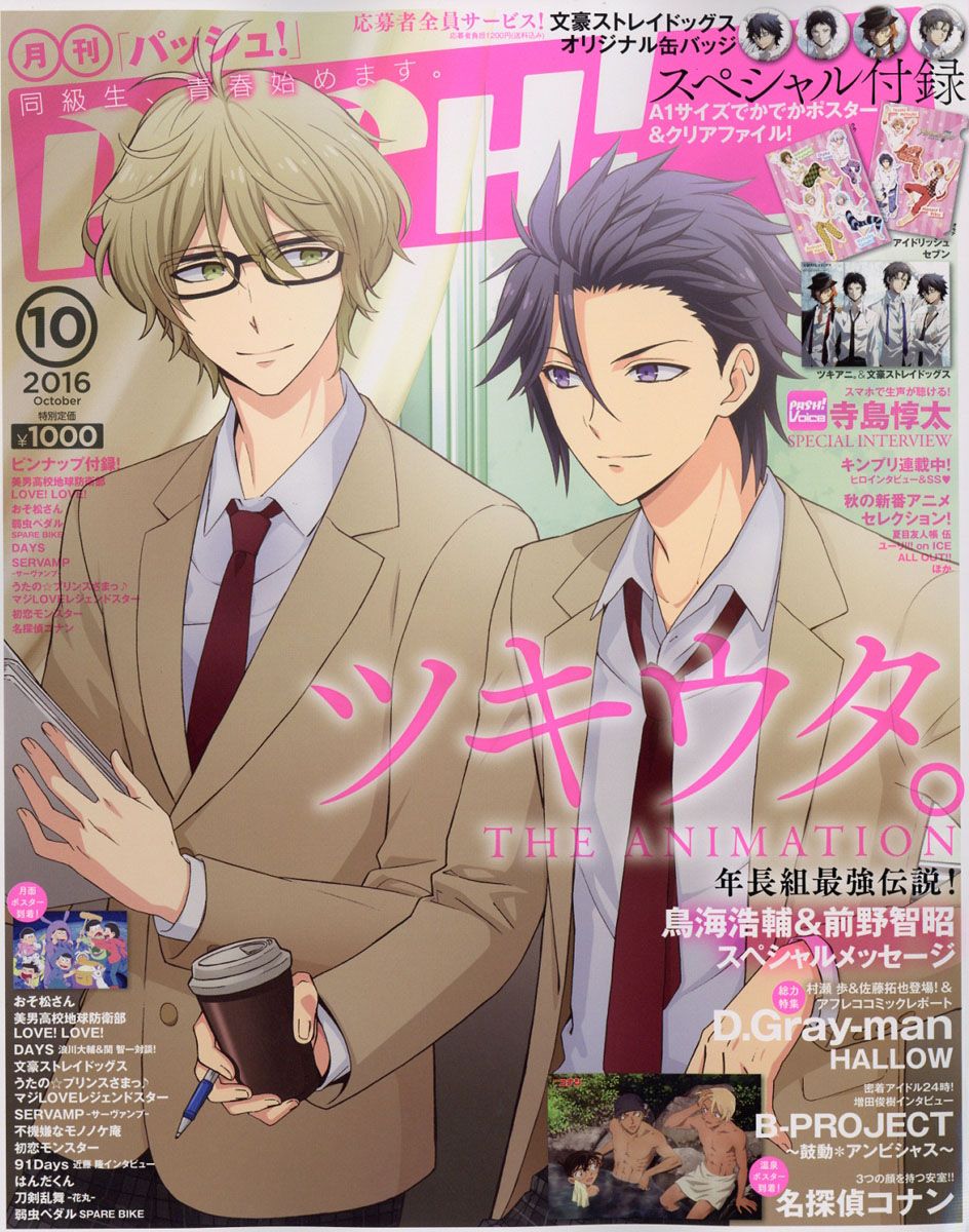 PASH! Magazine October 2016 - Anime Books