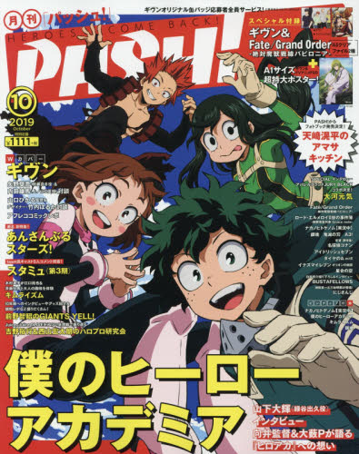 PASH! Magazine October 2019 - Anime Books